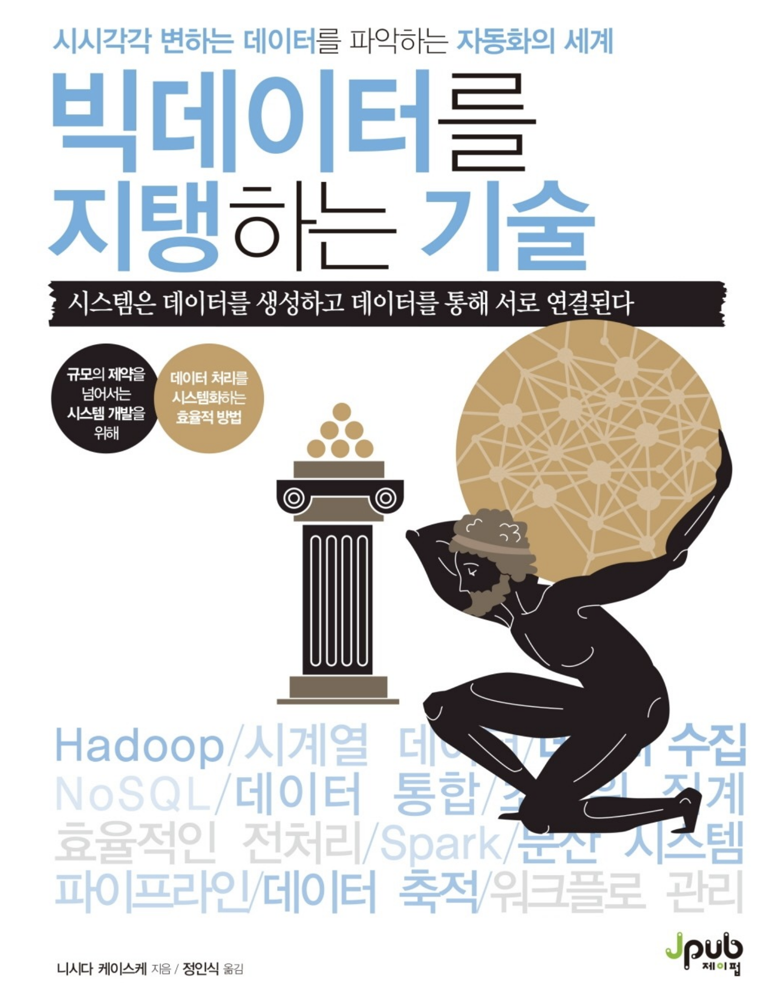 1. 빅데이터의 기초 지식 | Daily Record